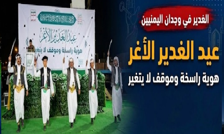 Al-Ghadir in the Yemeni Conscience: A Firmly Rooted Identity and ...
