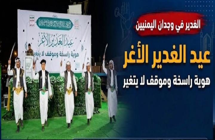 Al-Ghadir in the Yemeni Conscience: A Firmly Rooted Identity and ...